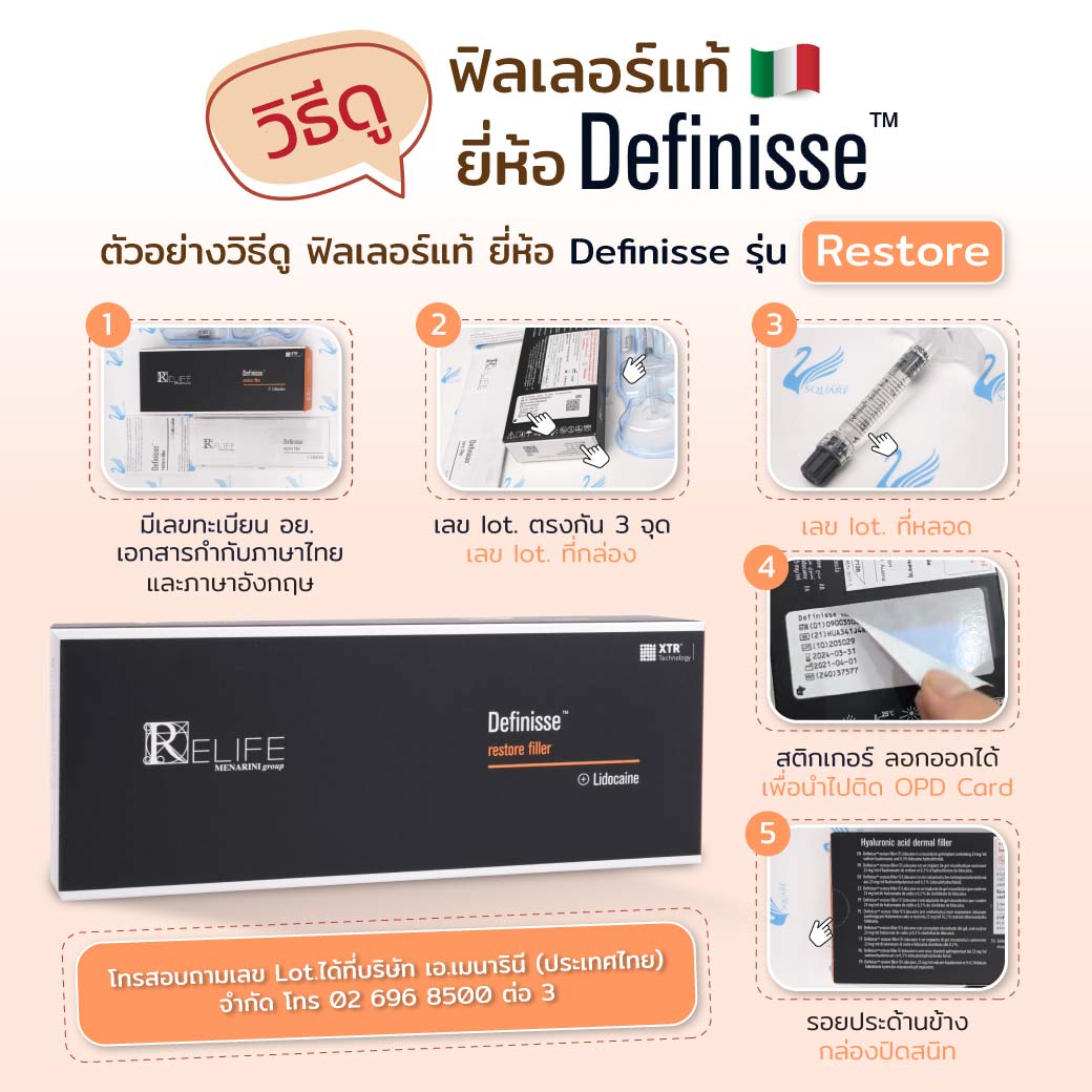 ฟิลเลอร์ Definisse คืออะไร ราคาเท่าไหร่ ฉีดจุดไหนได้บ้าง