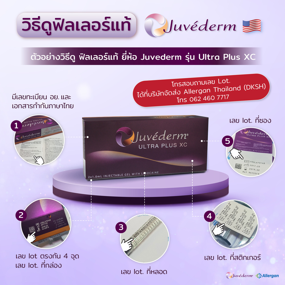 รู้วิธีเช็คฟิลเลอร์แท้ 3 แบรนด์ดังยอดนิยม ต้องดูอะไรบ้าง